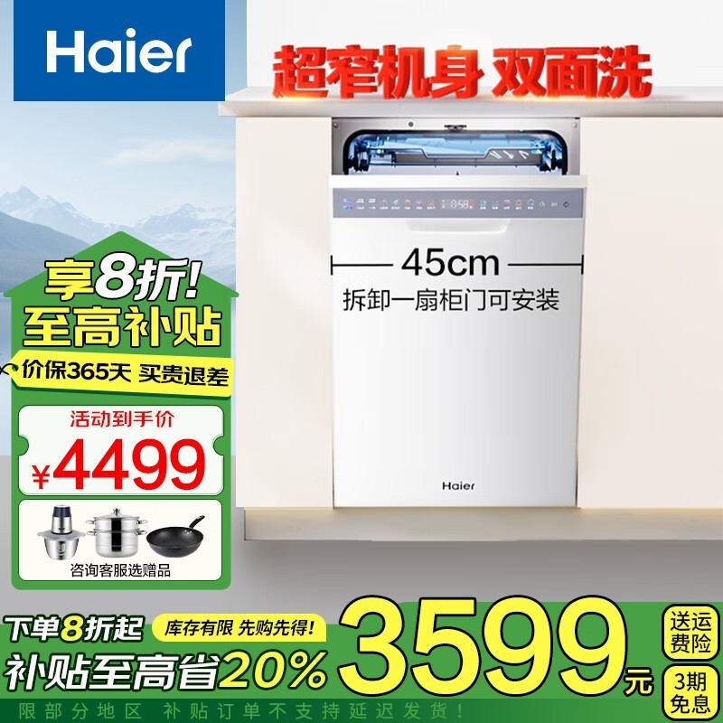 海尔小蛮腰X11S洗碗机14套 京东优惠价2399元_家电导购-中关村在线