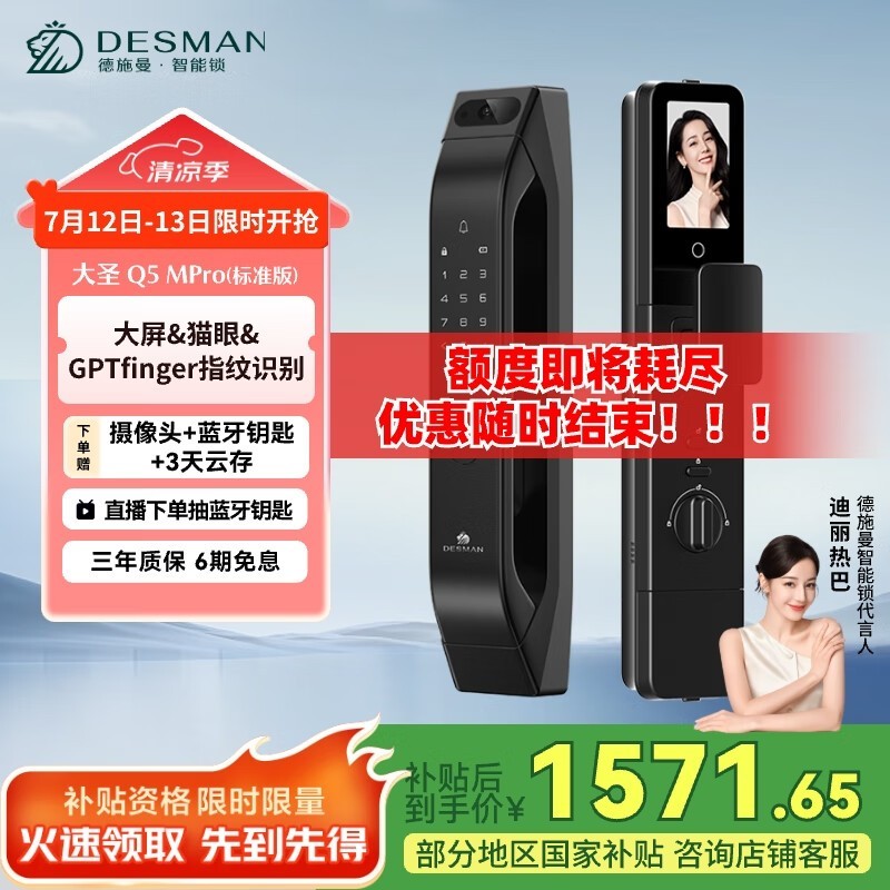 德施曼大圣Q5MPro智能锁限时特惠1446元_行情-中关村在线