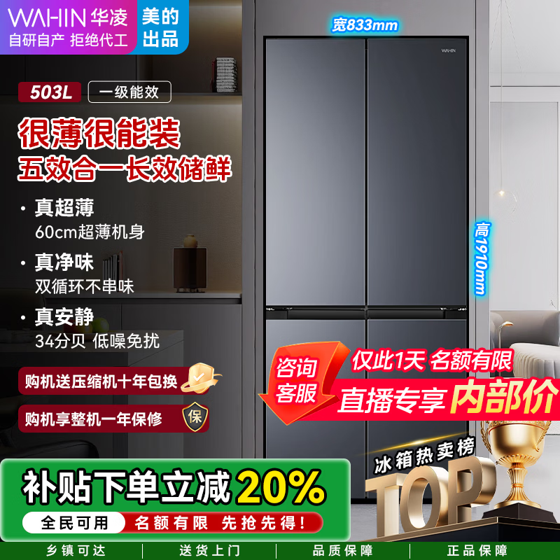 华凌HR - 525WSP冰箱补贴后1919元_家电冰箱-中关村在线