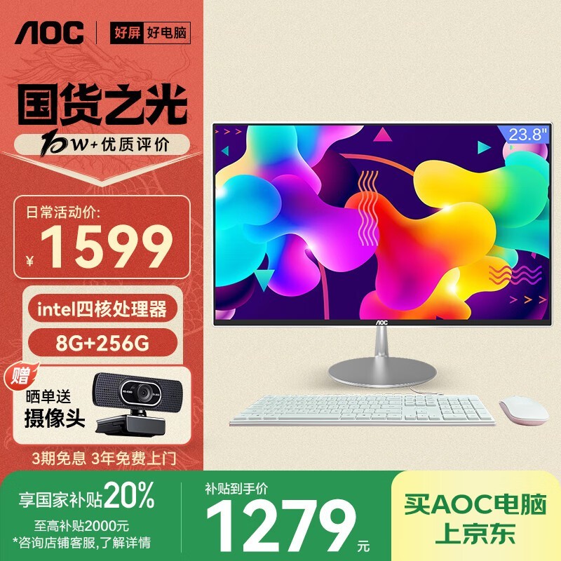 AOC AIO大师734台式机白色款限时特惠_笔记本导购-中关村在线