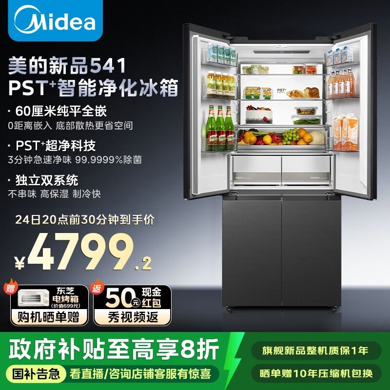 美的M60冰箱大促，到手仅4719元_家电导购-中关村在线