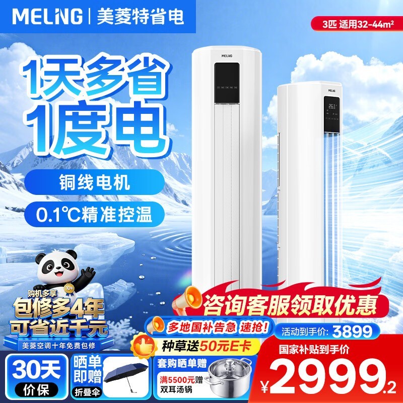 美菱大3匹柜机空调2999元_家电空调-中关村在线