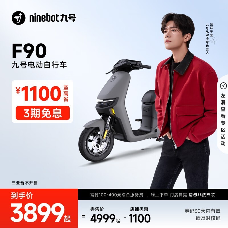 九号远行者F90M电动自行车白色促销价3399元_电动车市场-中关村在线