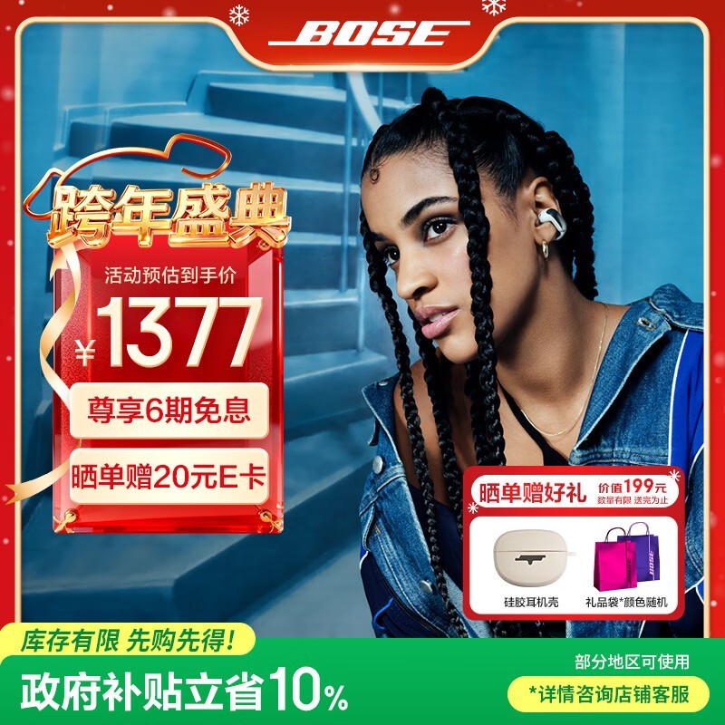 BOSE晨雾白开放式耳机京东特惠1444元_数码影音音频-中关村在线