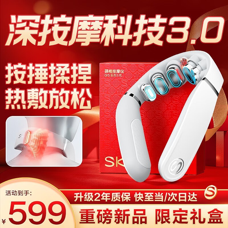 SKG颈椎按摩器G5礼盒搭吹风机立减105元_家电导购-中关村在线
