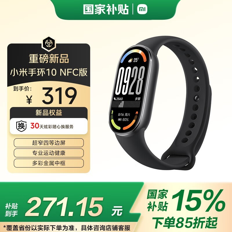 小米手环10 NFC版限时特惠（全文）_小米 手环3 NFC版_智能穿戴导购-中关村在线