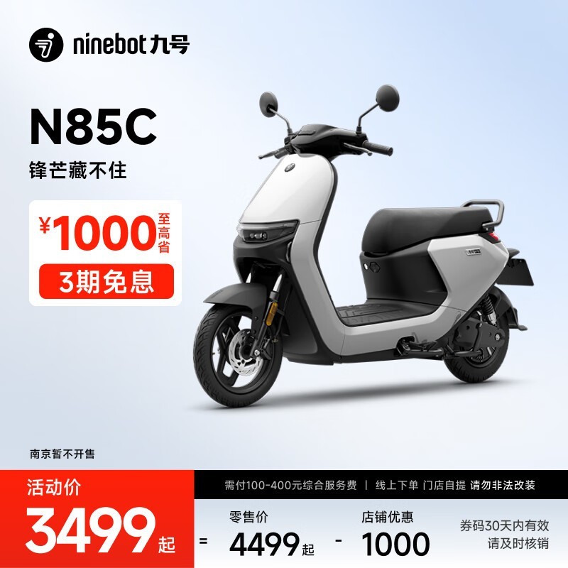 九号N85C电动摩托车3599元_电动车市场-中关村在线