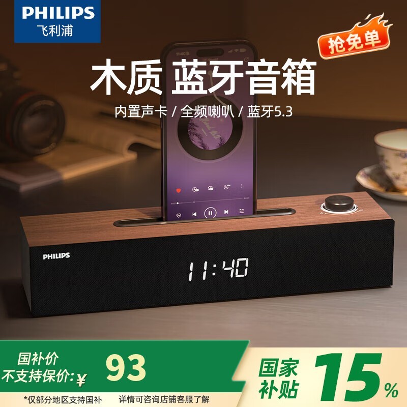 飞利浦SPA3809音箱82.45元抢_数码影音音频-中关村在线