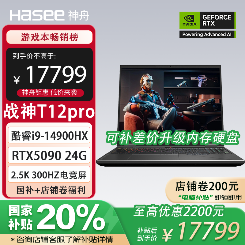 神舟战神T12Pro限时特惠17799元_笔记本导购-中关村在线