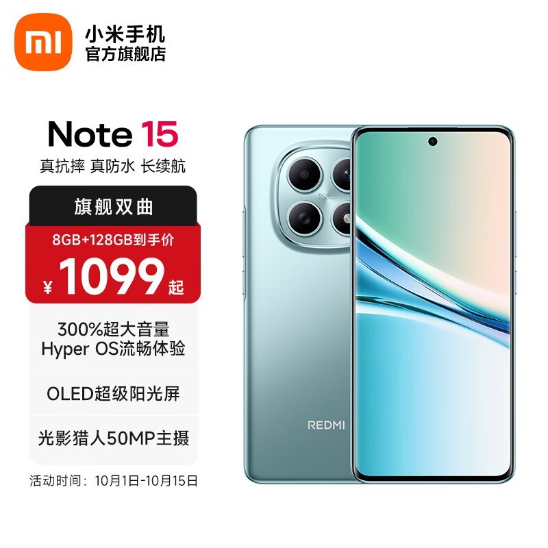 Redmi Note15 5G新品特惠（全文）_Redmi Note 15_手机市场-中关村在线