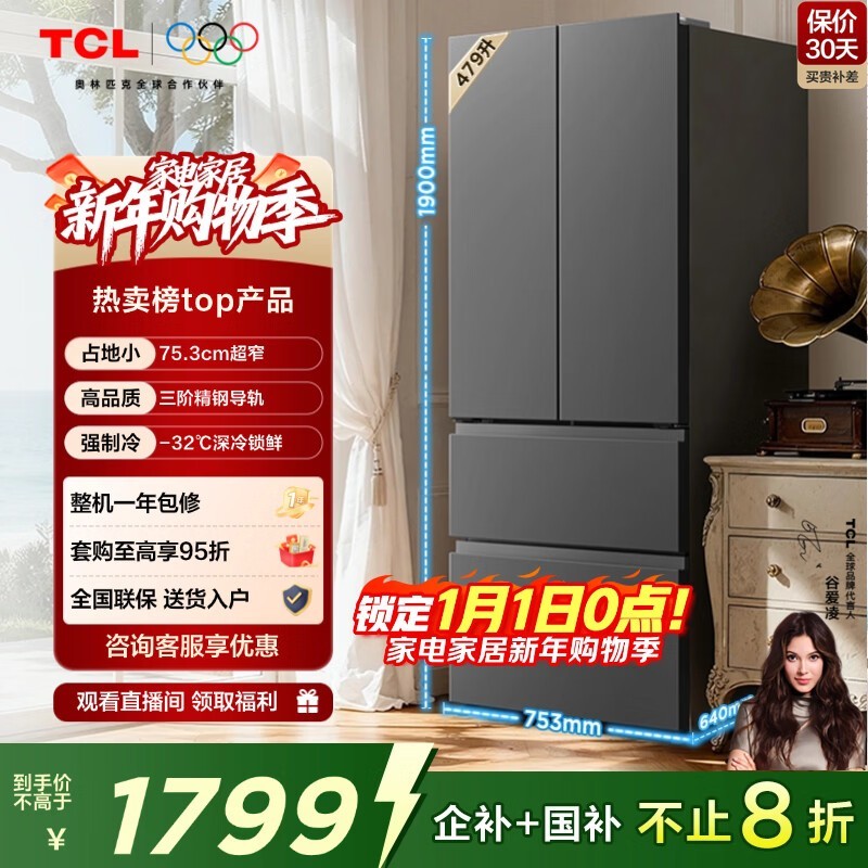 TCL 479升冰箱优惠多，到手仅1791元_家电冰箱-中关村在线