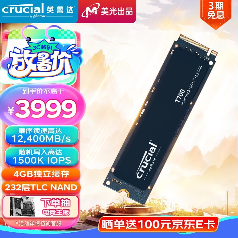 Crucial T700 Pro 4TB SSD京东自营促销价2549元（全文）_HKC T7000pro_游戏硬件存储-中关村在线