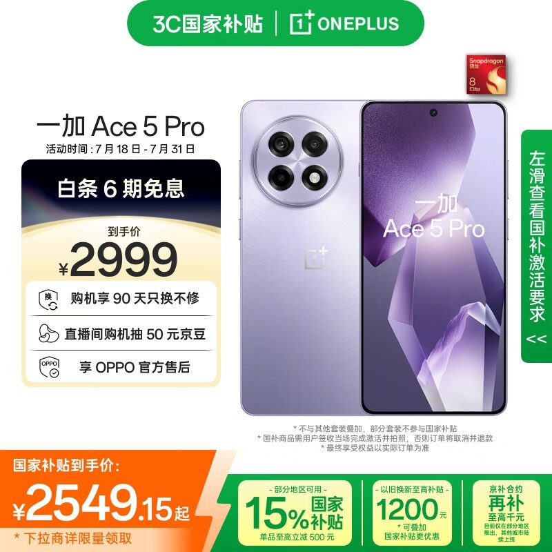 OnePlus Ace 5 Pro 5G手机星穹紫限时特惠2549元_一加 Ace 5 Pro_手机市场-中关村在线