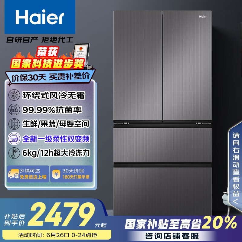 海尔468L多门冰箱特价2479元，抗菌保鲜立省600_家电冰箱-中关村在线