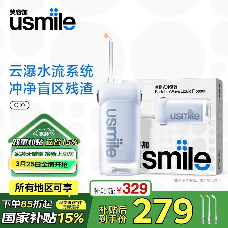 usmile笑容加C10S2.0冲牙器京东优惠价269元_家电导购-中关村在线