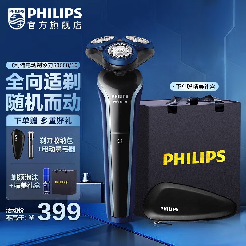 飞利浦S3608/10电动剃须刀限时特惠259元_Philips s3608/10 标准_家电导购-中关村在线