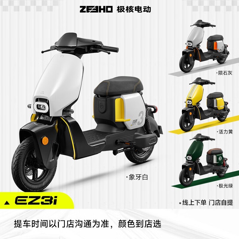 极核ZEEHO EZ3i踏板电自超值价3299元_电动车市场-中关村在线