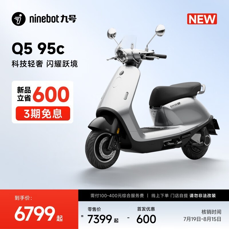 九号Q5 95c直降600元_电动车市场-中关村在线