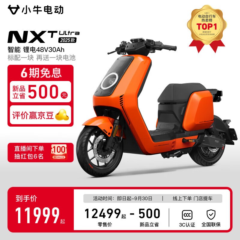 小牛电动NXT ultra升级款京东优惠购_电动车市场-中关村在线