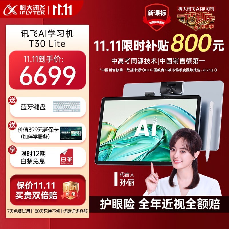 科大讯飞T30 Lite学习机钜惠_科大讯飞 T30 Lite_家电导购-中关村在线