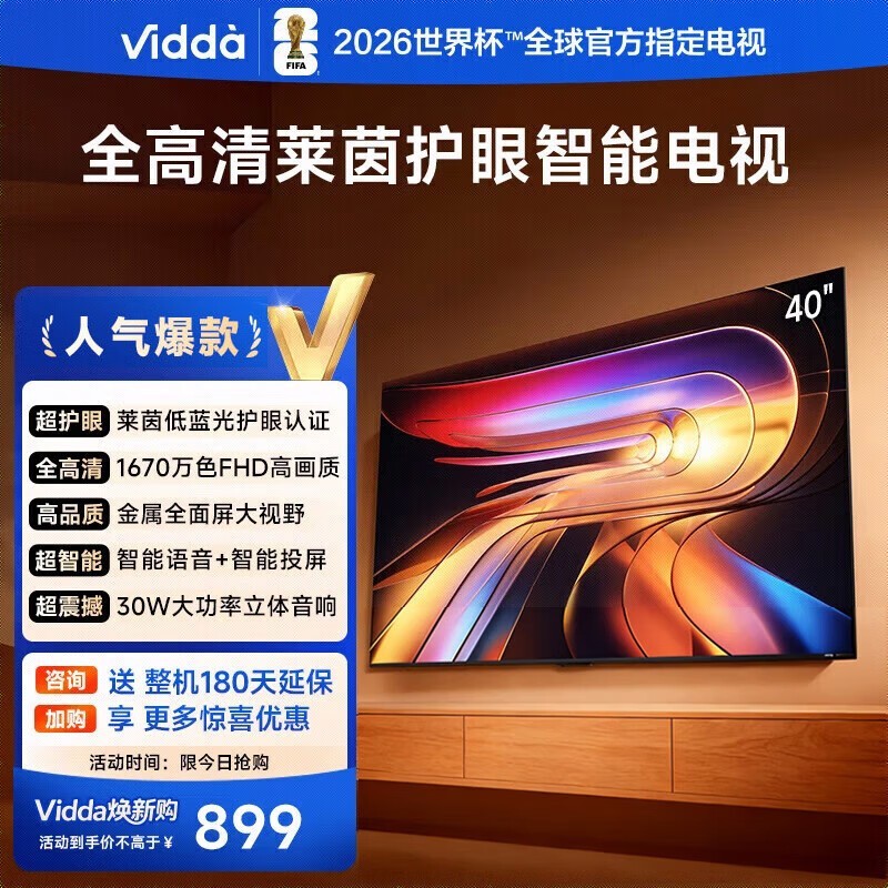 Vidda海信R40 2025款电视直播间778元_电视导购-中关村在线