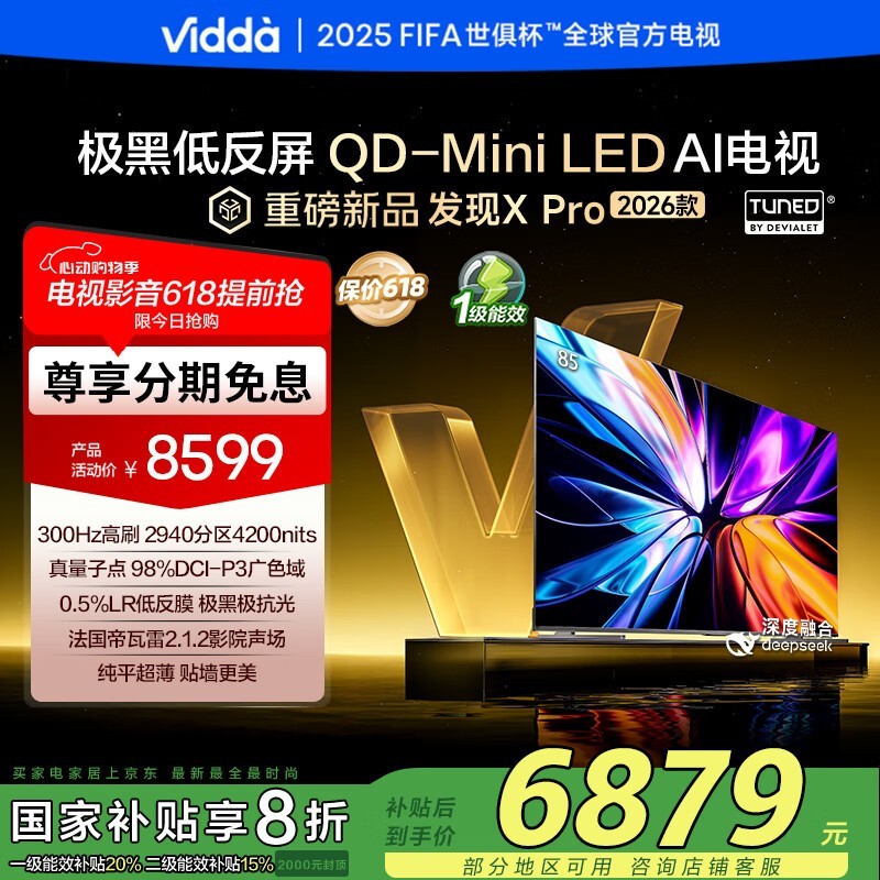 Vidda发现X Pro 2026款85英寸电视钜惠9999元_家电导购-中关村在线