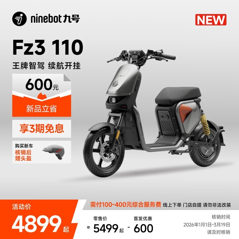 九号电动Fz3 110京东直降600元！_电动车市场-中关村在线