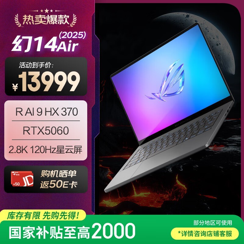 ROG幻14 Air 2025款轻薄游戏本限时特惠_笔记本导购-中关村在线