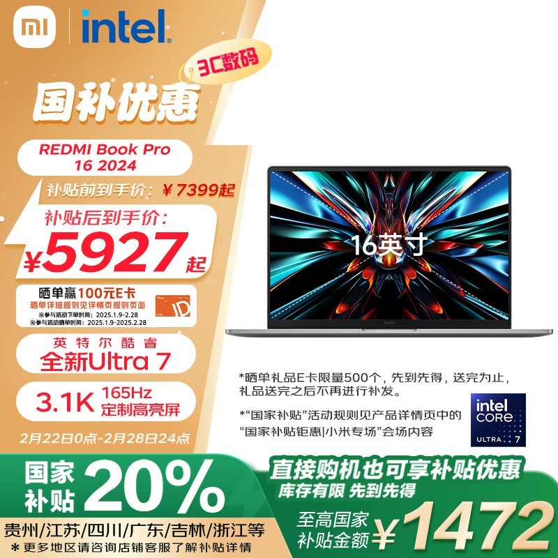 Redmi Book Pro 16 2024款限时优惠_笔记本导购-中关村在线