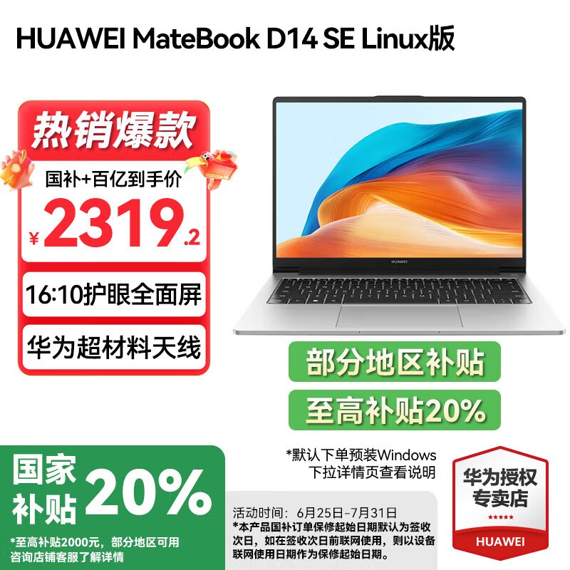华为MateBook D14 SE 2025新款笔记本电脑促销_笔记本导购-中关村在线