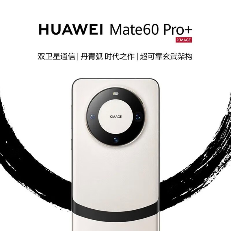 华为Mate60Pro+ 16GB+512GB 宣白限时特惠_华为 Mate 60 Pro+ 16GB+1TB_家电导购-中关村在线