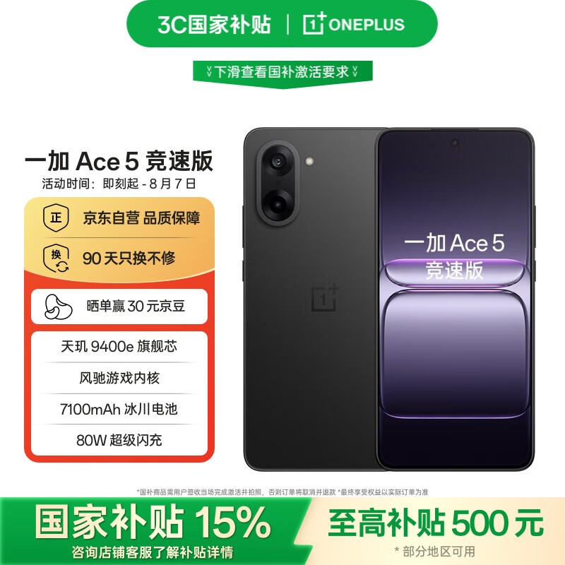 一加Ace 5竞速版16GB+512GB仅2124元_一加 Ace 5 竞速版_家电导购-中关村在线