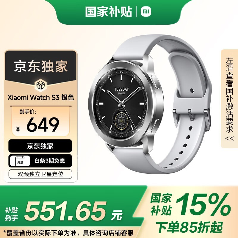小米Xiaomi Watch S3蓝牙版智能手表京东促销优惠_小米 Watch S3 蓝牙版_智能穿戴导购-中关村在线