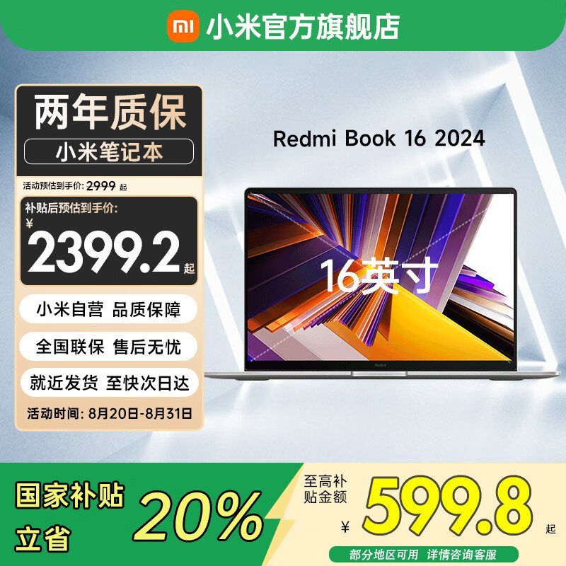 红米小米16英寸笔记本促销 原价3199现2399.2_家电导购-中关村在线