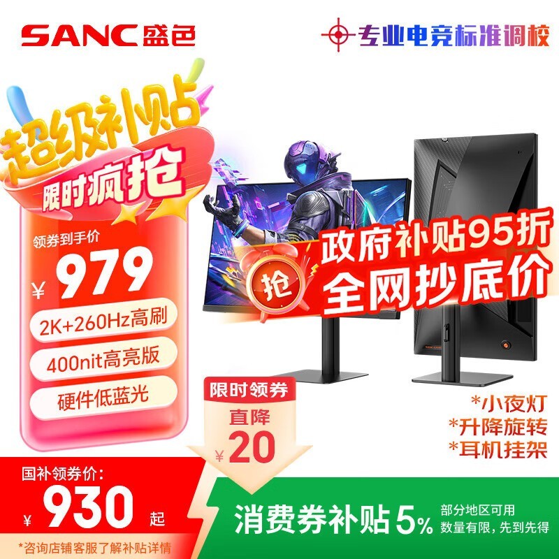 SANC G73增强版27英寸2K显示器限时优惠_游戏硬件显示器-中关村在线