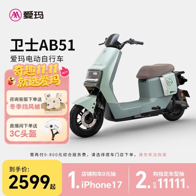 爱玛卫士AB51电动自行车京东直降1200元_电动车市场-中关村在线