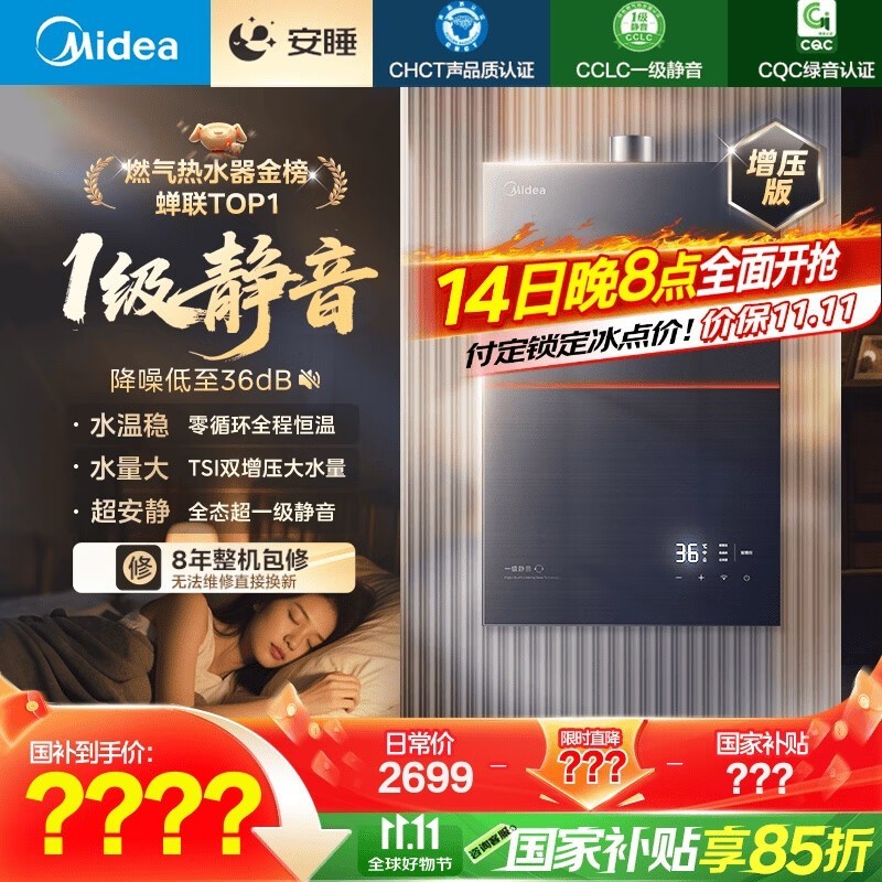 美的16L JSQ30 - M9 Max热水器活动特惠_家电导购-中关村在线