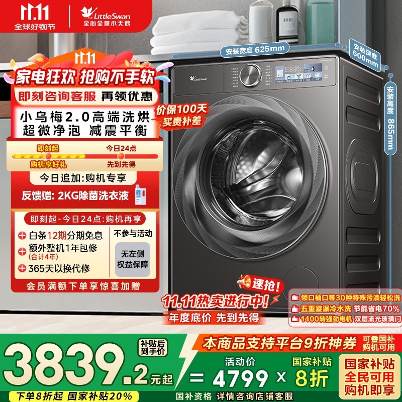 小天鹅洗烘一体机2399元抢_米家 变频滚筒洗衣机1A_家电洗衣机-中关村在线