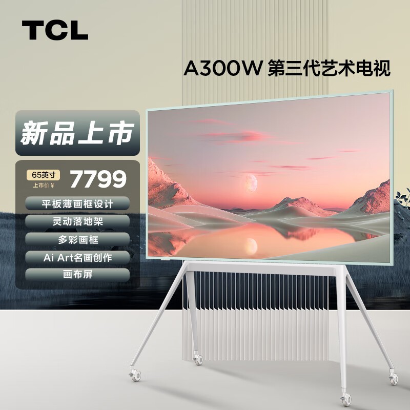 TCL A300W液晶电视限时优惠6989元（全文）_TCL A300W 75英寸_电视导购-中关村在线