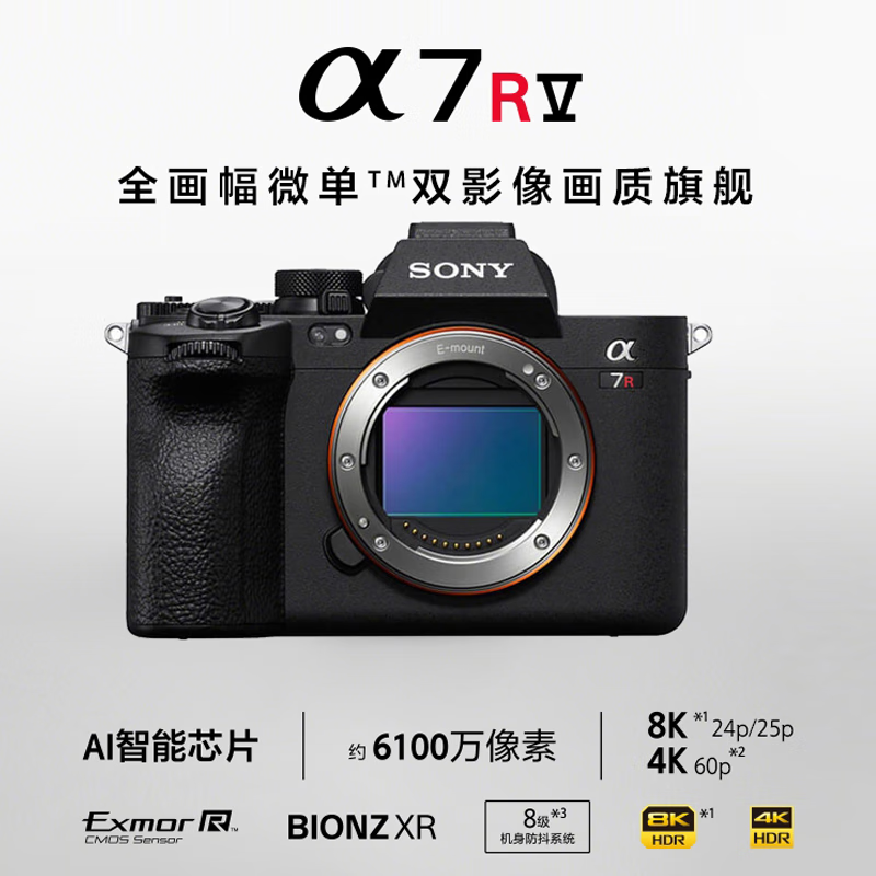 索尼A7R5微单京东促销，到手价20999元_FB a7r5 标准_数码影音-中关村在线