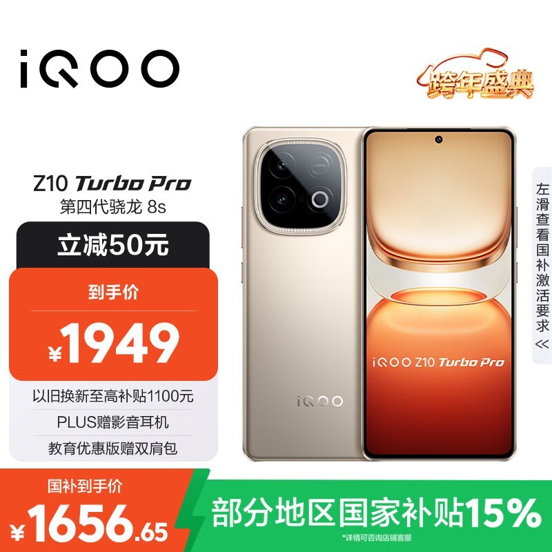 iQOO Z10 Turbo Pro 5G手机低至1529元（全文）_iQOO Z10 Turbo Pro_手机市场-中关村在线