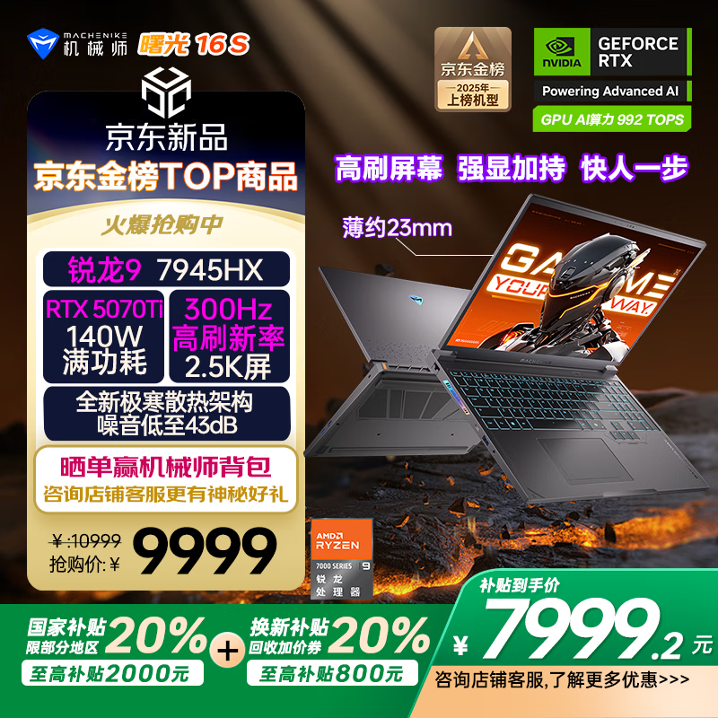 机械师曙光16S笔记本，原价9999现7999.2_笔记本导购-中关村在线