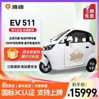 雅迪EV301全封闭电动三轮车珠光白58A电池家庭专用_家电导购-中关村在线