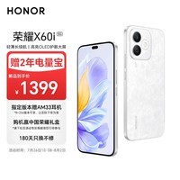 【手慢无】荣耀X60i：轻薄5G旗舰，5000mAh大电池+8GB/256GB超值组合，月影白版仅1399元起-荣耀 X60i_手机行情-中关村在线