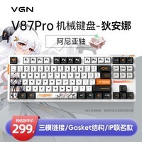 【手慢无】VGN V87 PRO机械键盘 299元到手超值优惠！_游戏硬件键鼠外设-中关村在线