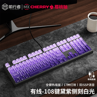 前行者Z108紫气东来侧刻108键 白光有线版 青轴详细参数_【手慢无】专为玩家打造！黑莓侧刻前行者Z87/Z108樱桃轴机械键盘鼠标套装-前行者 Z108紫气东来侧刻108键 白光有线版 青 ...