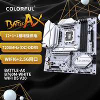 七彩虹BATTLE-AX B760M-WHITE WIFI D5 V20详细参数_【手慢无】七彩虹B760M-WHITE：Intel平台的性能猛兽，DDR5高频内存+Wi-Fi 6主板，仅 ...