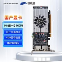 【手慢无】盈通(Yeston) JM9230-4G：14nm 512流处理单元国产显卡，4K高清静音娱乐之选，仅4999元！-盈通 JM9230-4G 4HDMI GA_显卡行情-中关村在线