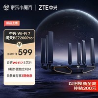 【手慢无】ZTE中兴BE7200 Pro+路由器京东售价599元 还包邮_ZOL企业站-中关村在线