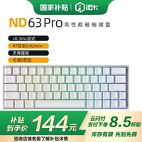 艾石头ND63 Pro磁轴键盘白色侧刻优惠价128元_游戏硬件键鼠外设-中关村在线